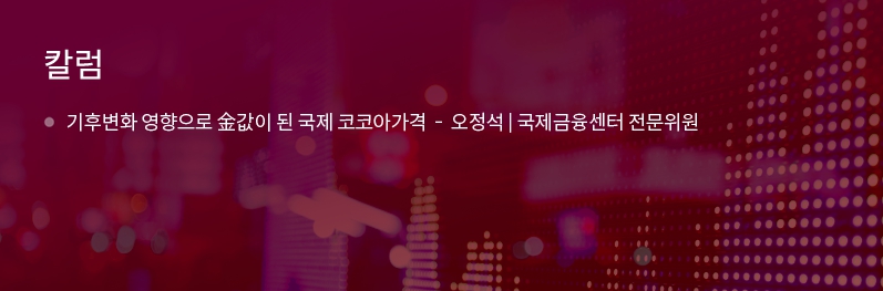 KCIF 국제금융센터